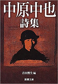 中原中也詩集
