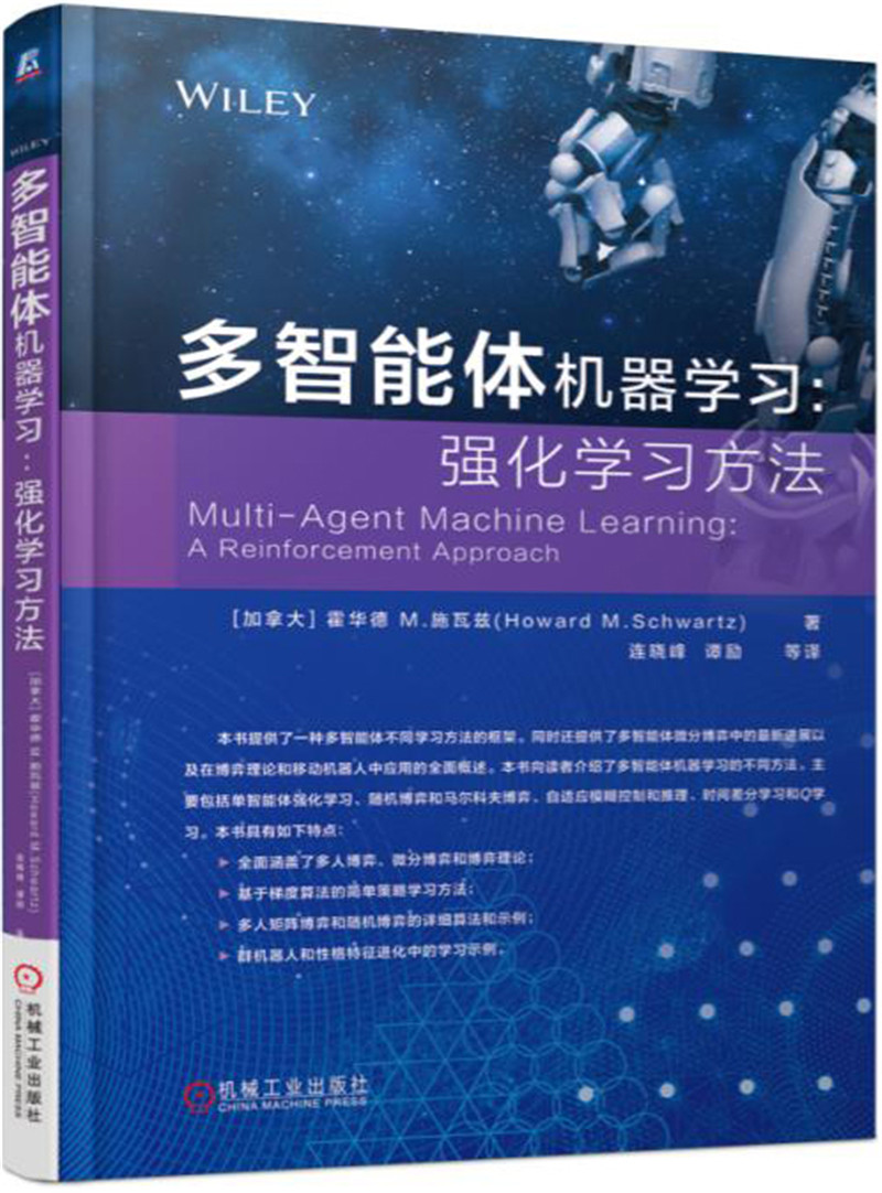 多智能体机器学习：强化学习方法