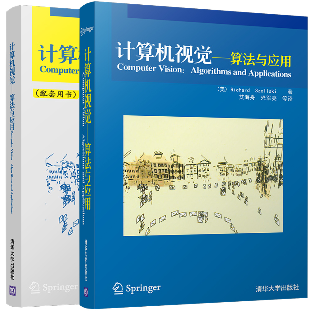 计算机视觉：算法与应用（套装共2册）