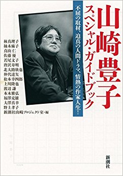山崎豊子スペシャル?ガイドブック