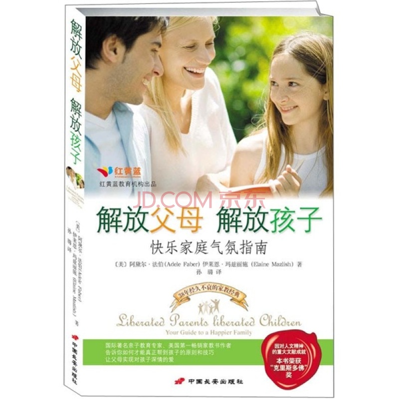 解放父母解放孩子
