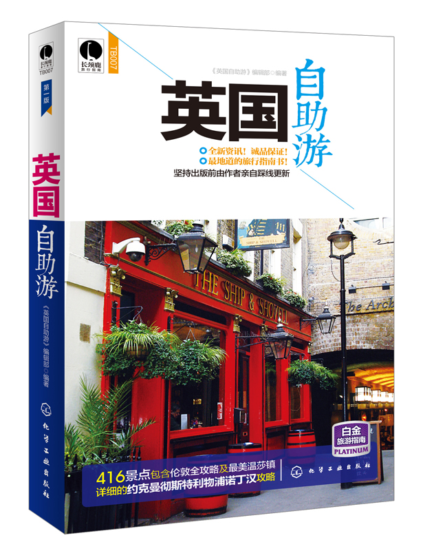 英国自助游