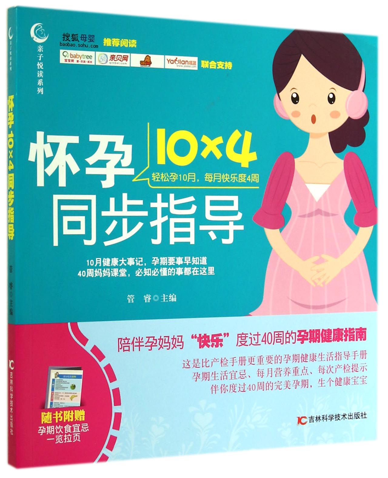 怀孕10×4同步指导