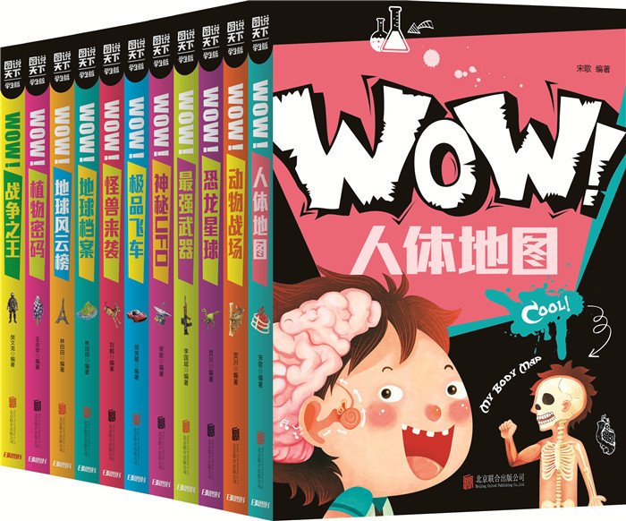 WOW酷百科(套装全11册)/图说天下学生版