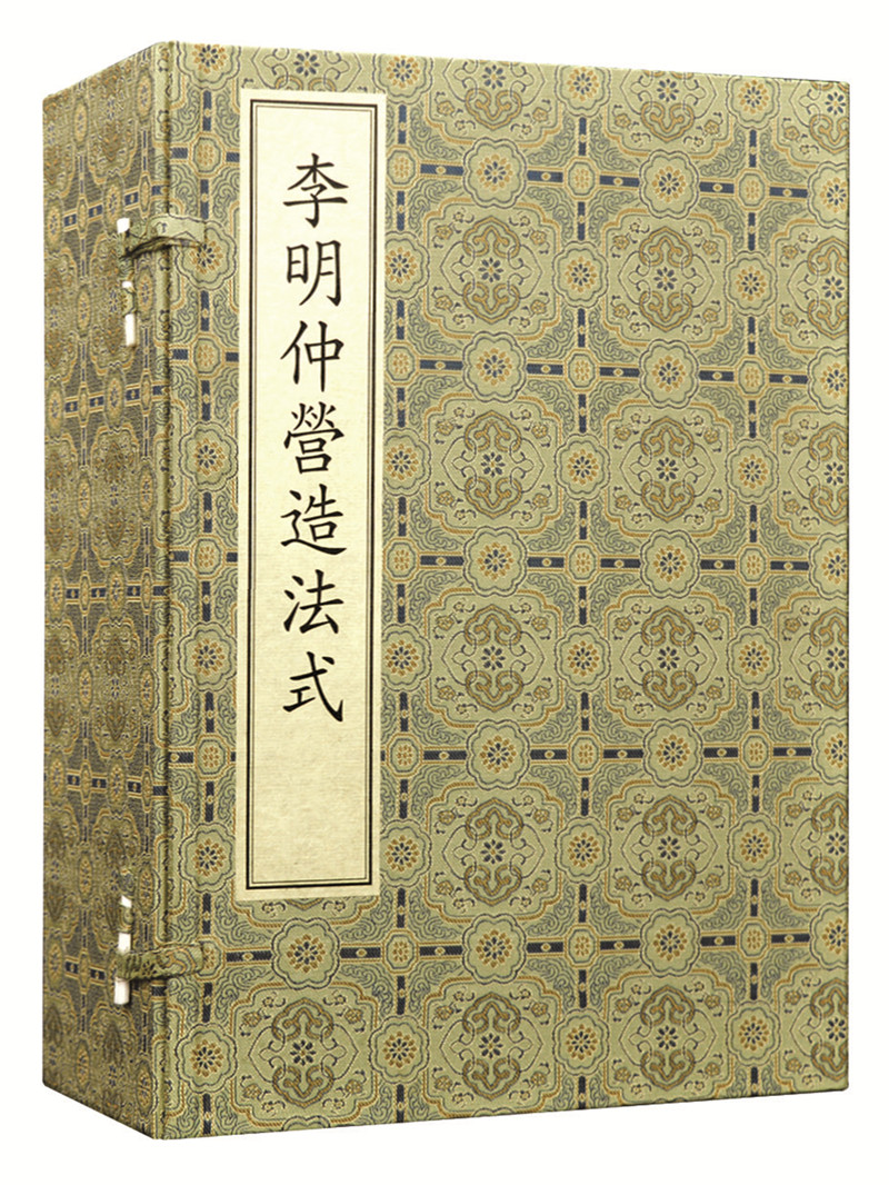 营造法式（全八册）线装9787101104882