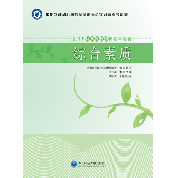 综合素质9787560274546