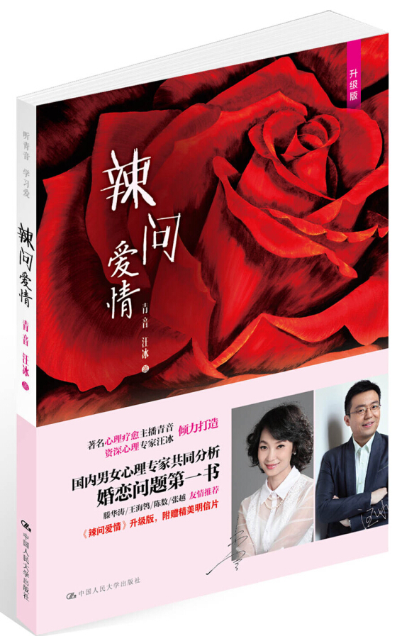 辣问爱情（升级版 赠明信片）