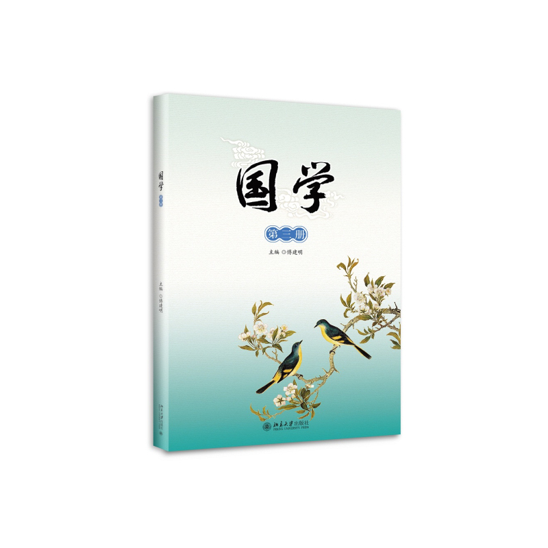国学(第3册)