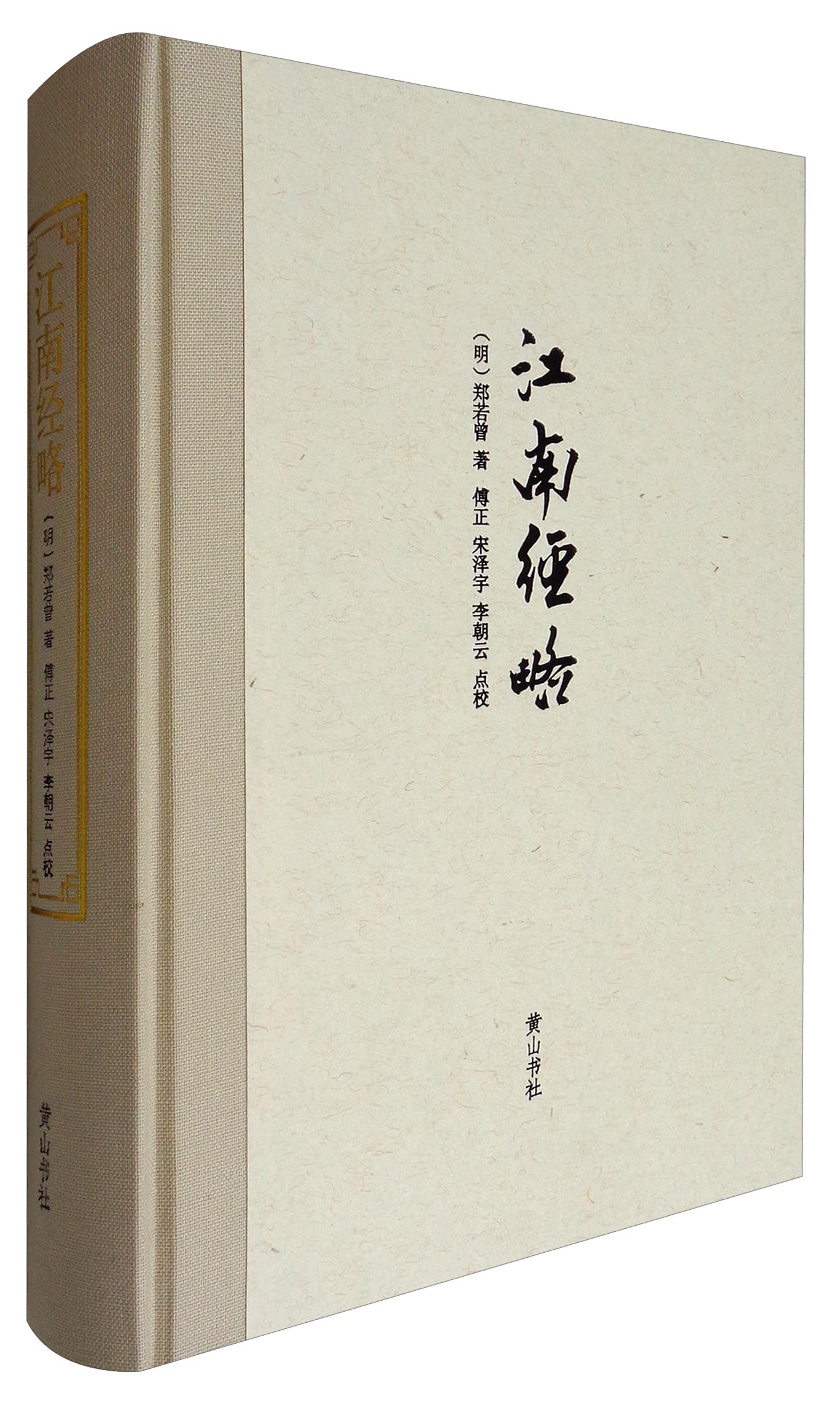 江南经略