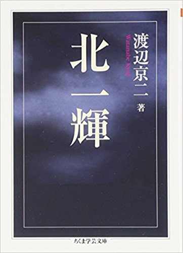 北一輝