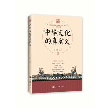 中华文化的真实义 湖北