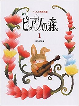 楽譜 ピアノの森  1 新訂