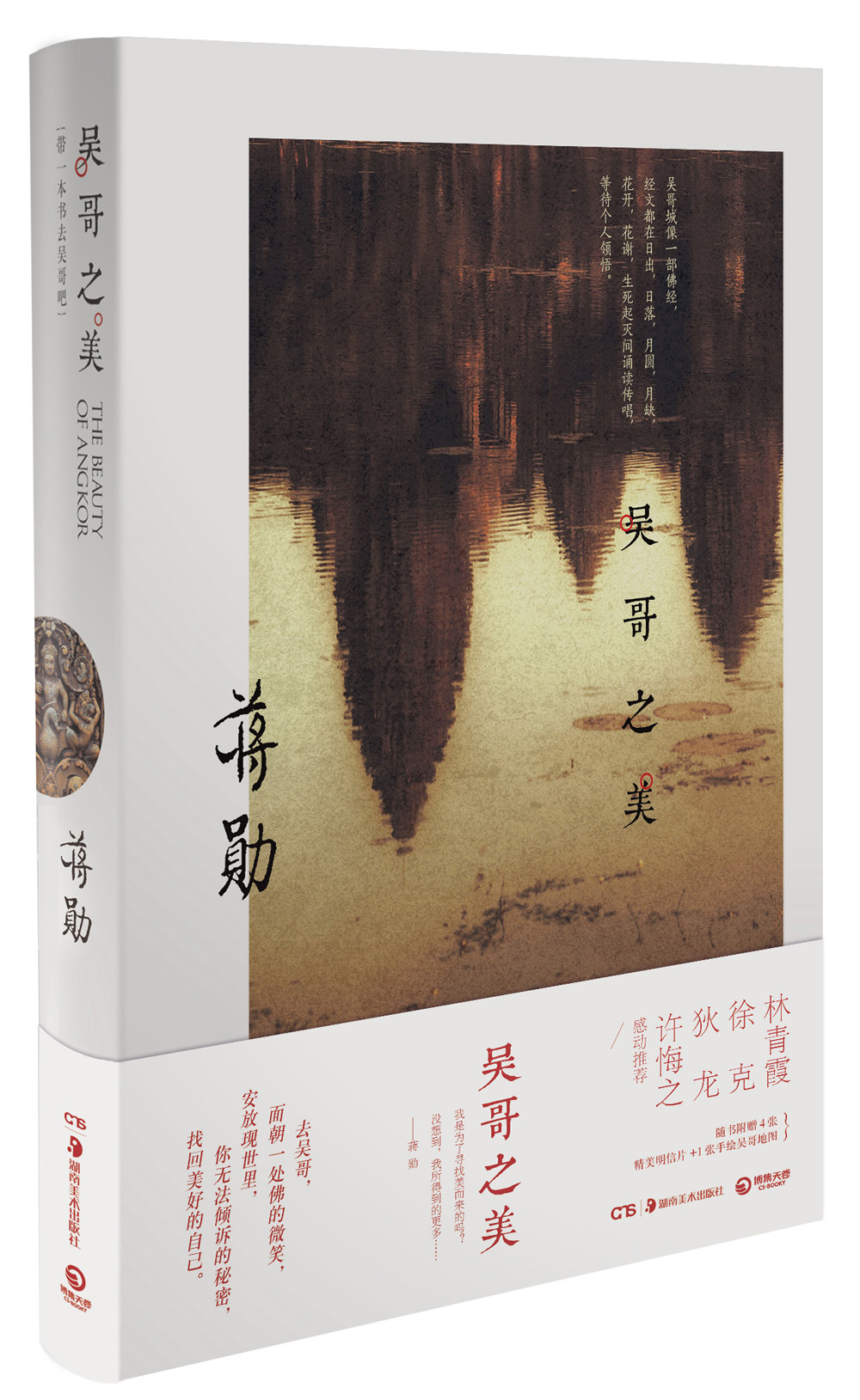 吴哥之美9787535668776
