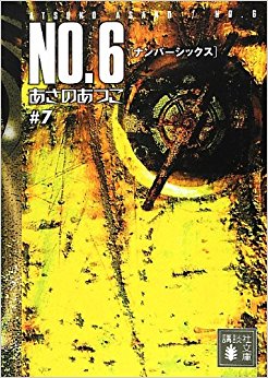 No.6 #7
