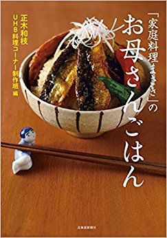 「家庭料理まさき」のお母さんごはん