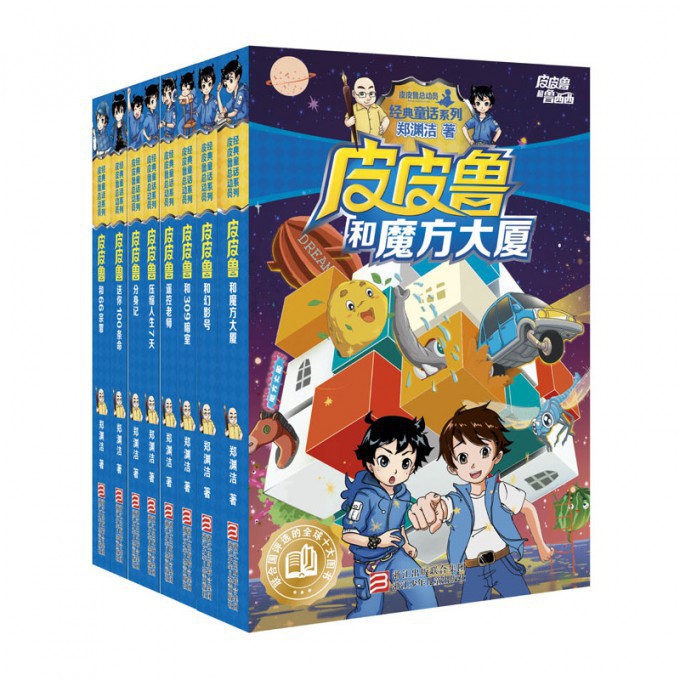 皮皮鲁和鲁西西总动员全集套装8册郑渊洁童话全集儿童文学7-12-14岁