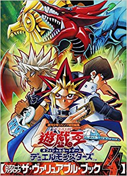 遊☆戯☆王オフィシャルカードゲームデュエルモンスターズ公式カードカタログ ザ?ヴァリュアブル?ブ