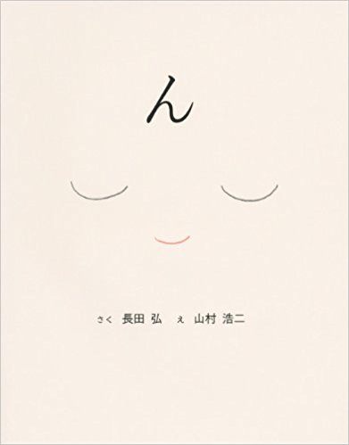 ん