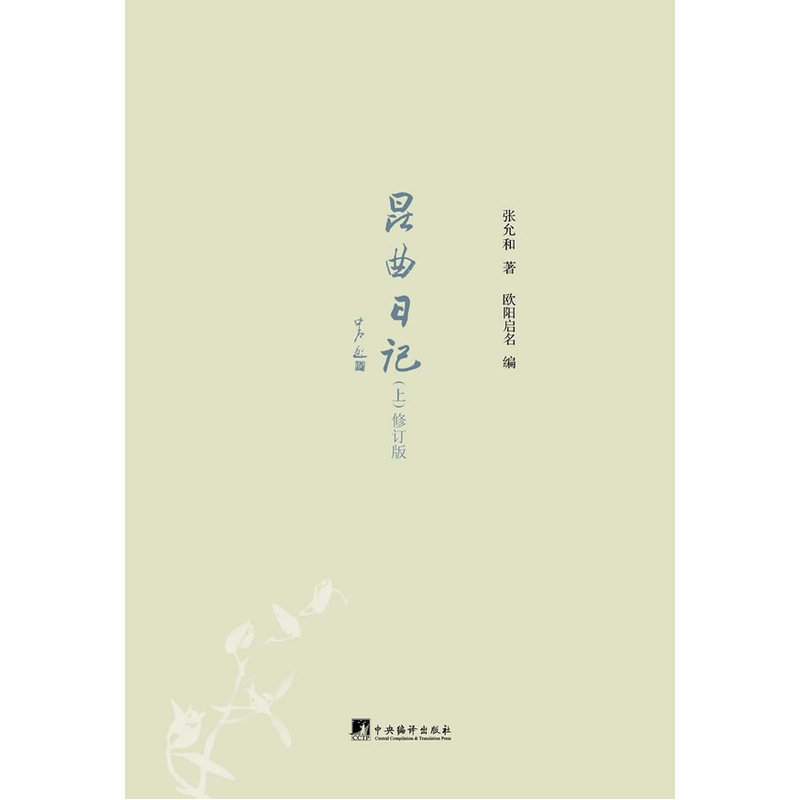昆曲日记(上下)(修订版)