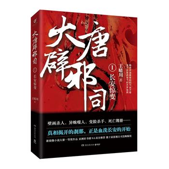 大唐辟邪司1 湖北