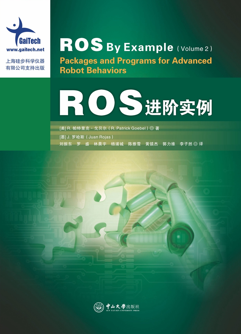 ROS进阶实例