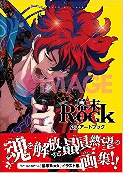 幕末rock公式アートブック