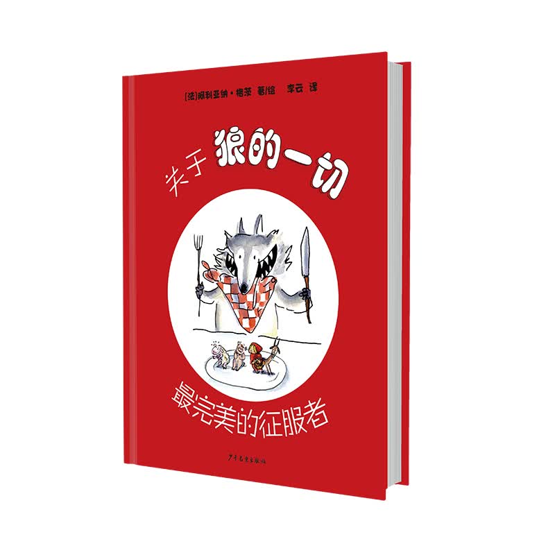 关于狼的一切——最完美的征服者