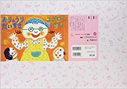 紙芝居 おりょうりだいすきエプロンさん