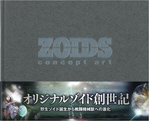 Zoids Concept Art