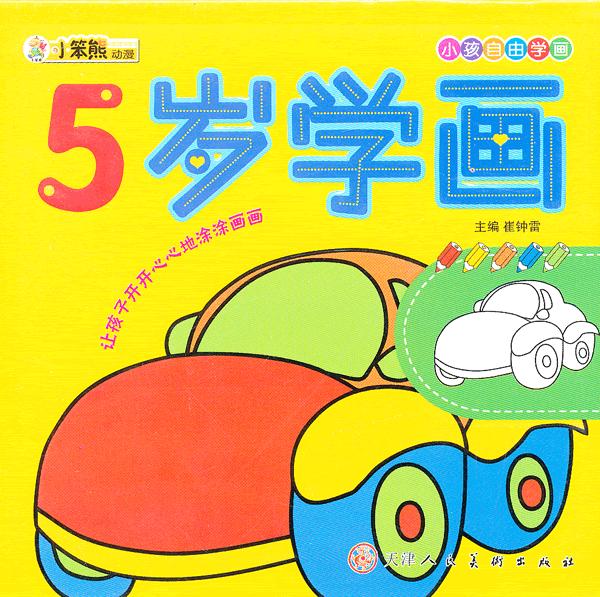小孩自由学画：5岁学画