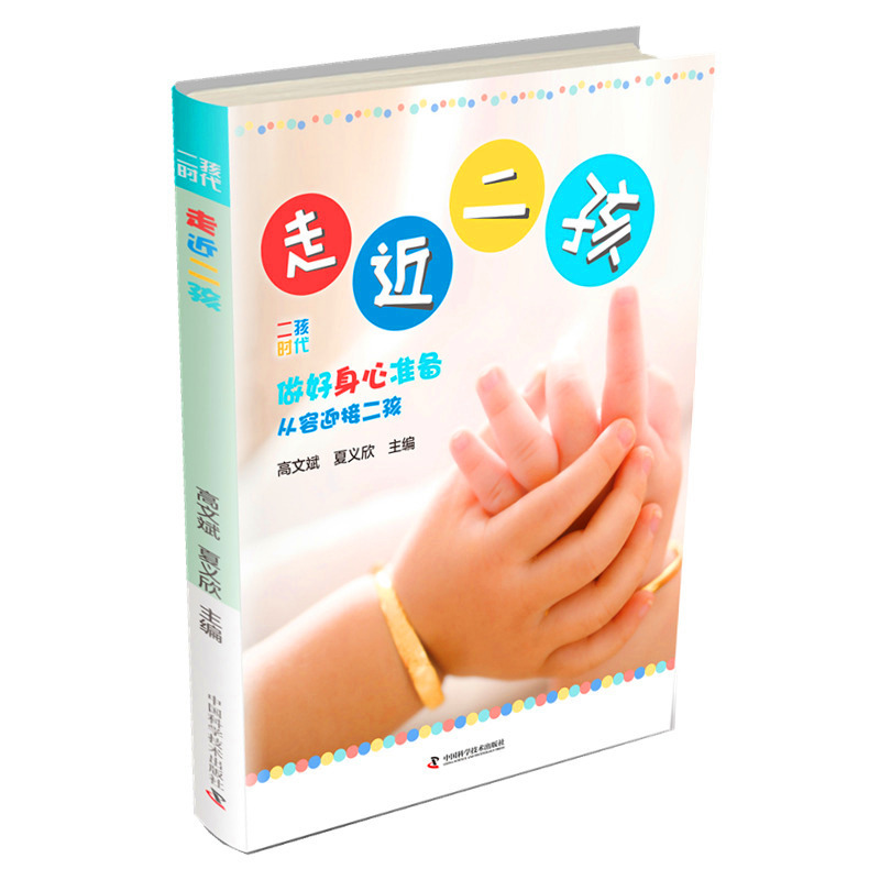 走近二孩