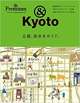 京都、街歩きガイド。