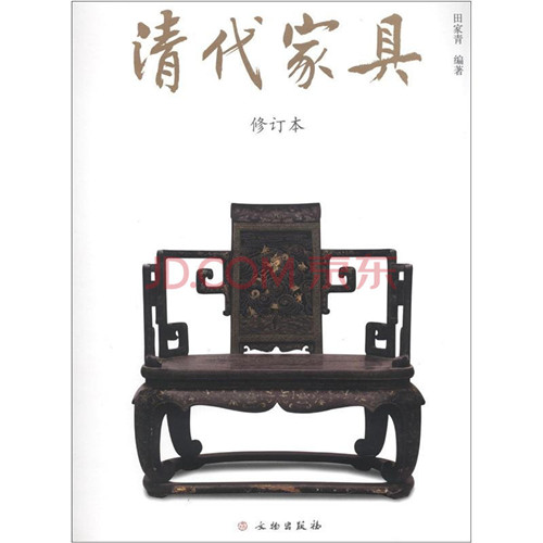 清代家具（修订版）【精】