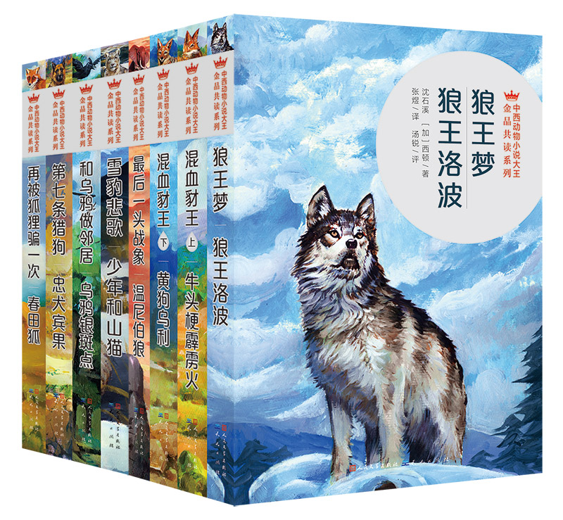 动物小说大王沈石溪vs西顿金品系列（套装共8册）
