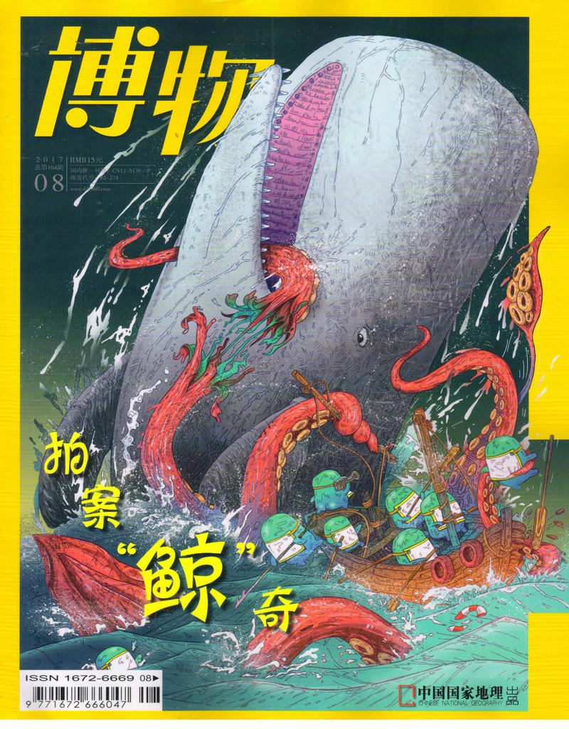 博物（2017年8月号）