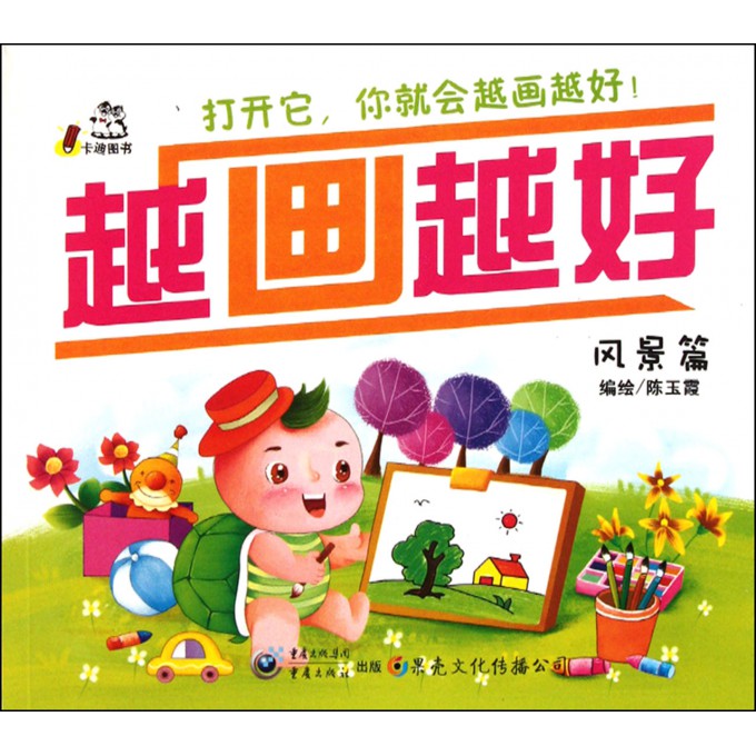 越画越好(风景篇)