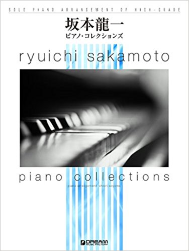 坂本龍一ピアノ?コレクションズ ベスト曲をハイ?グレード?アレンジ収載
