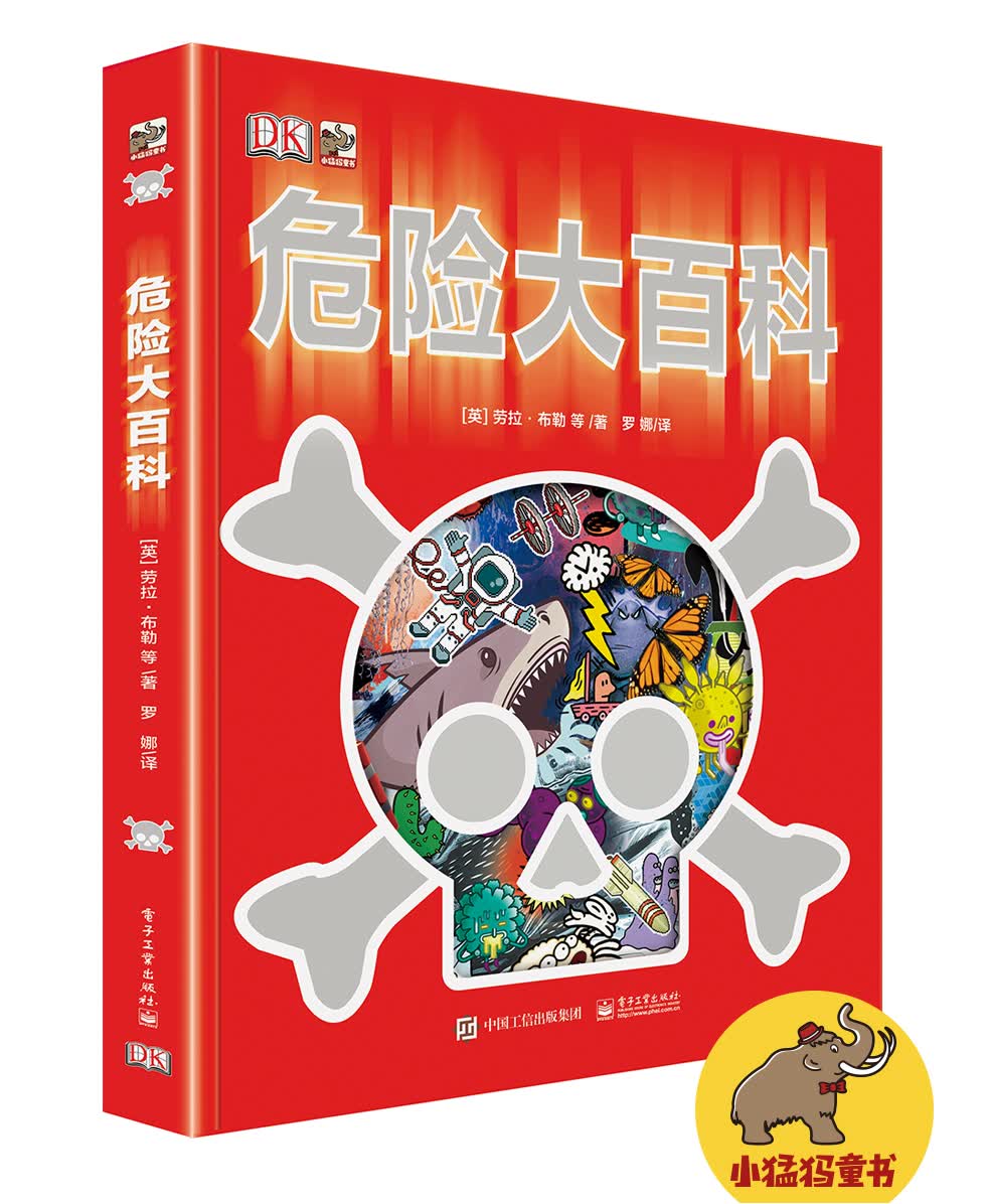 DK危险大百科（全彩）