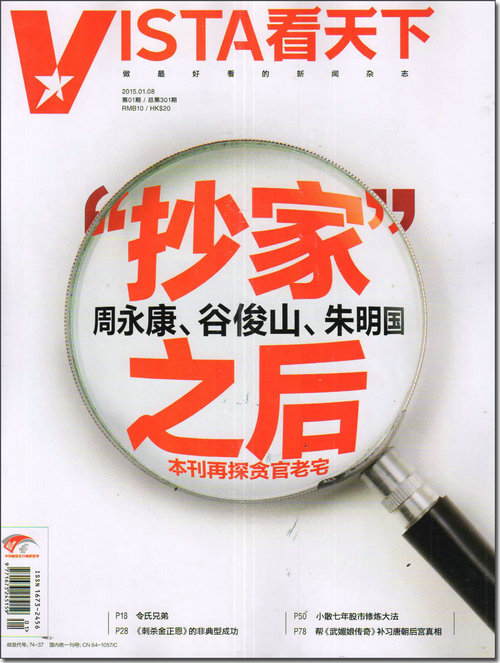 看天下（2015年第1期）