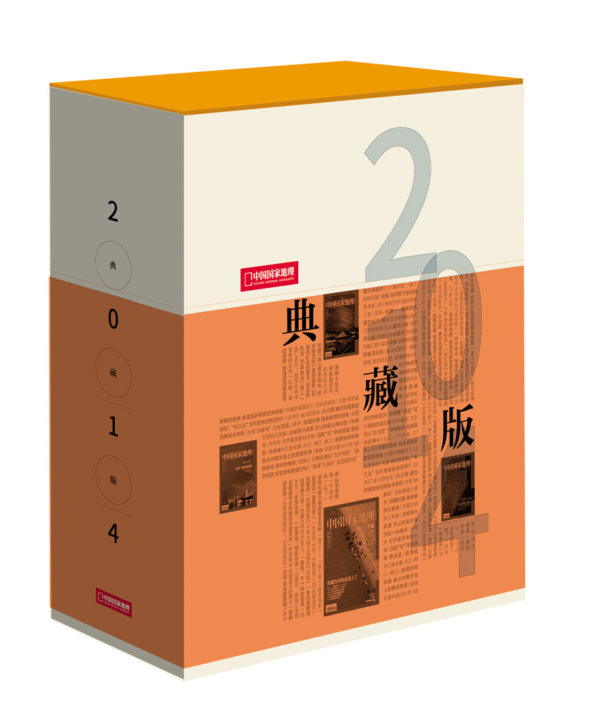 中国国家地理杂志2014年全年典藏版（套装共12册）