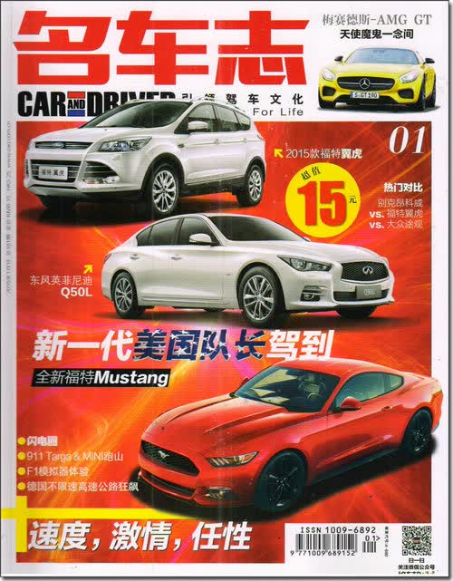 名车志（2015年1月号）