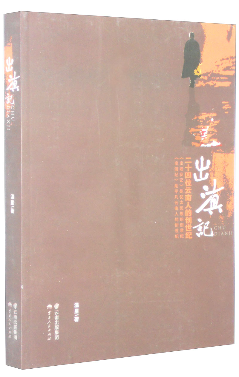 出滇记9787222122321