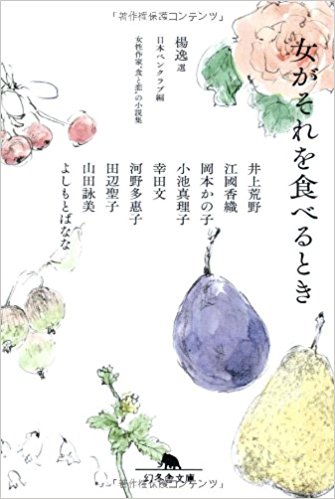 女がそれを食べるとき
