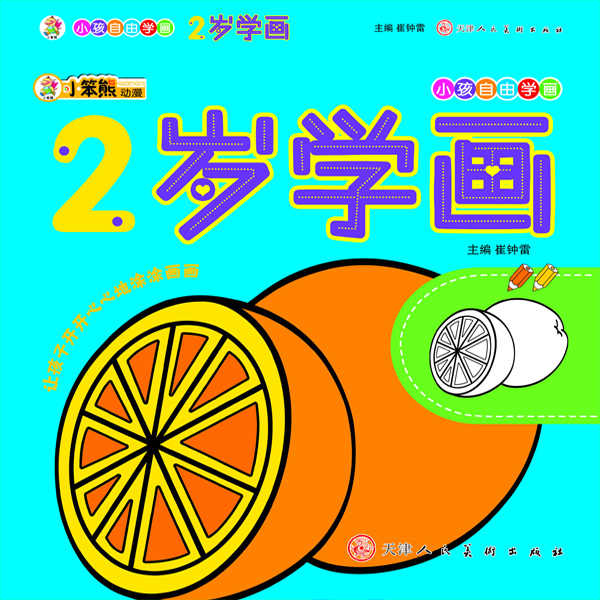 小孩自由学画：2岁学画