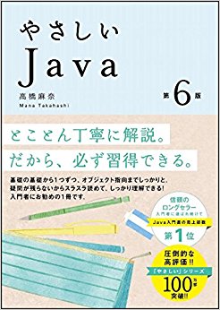 やさしいjava