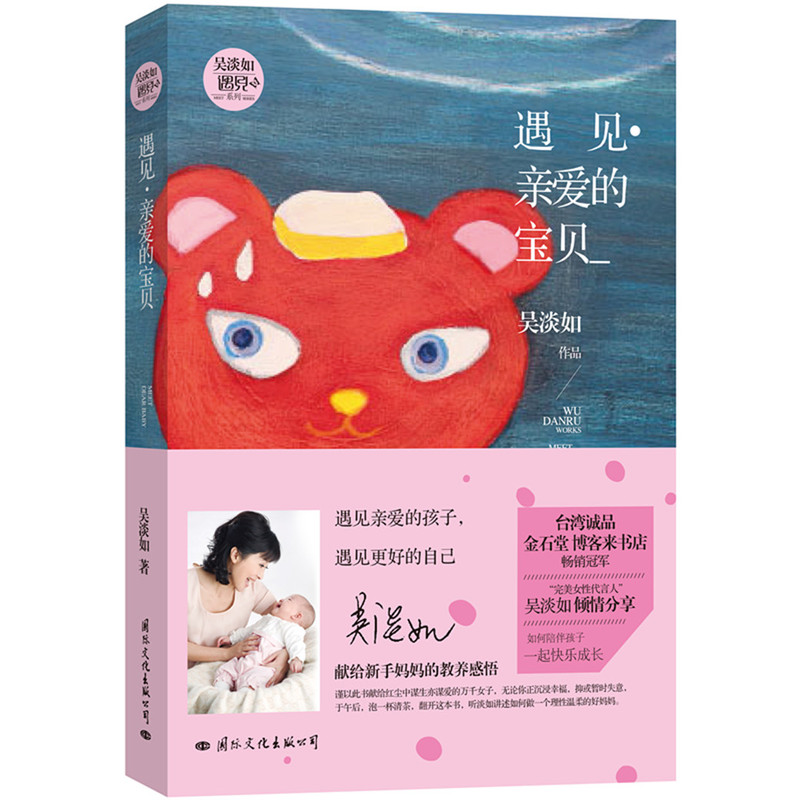 遇见.亲爱的宝贝