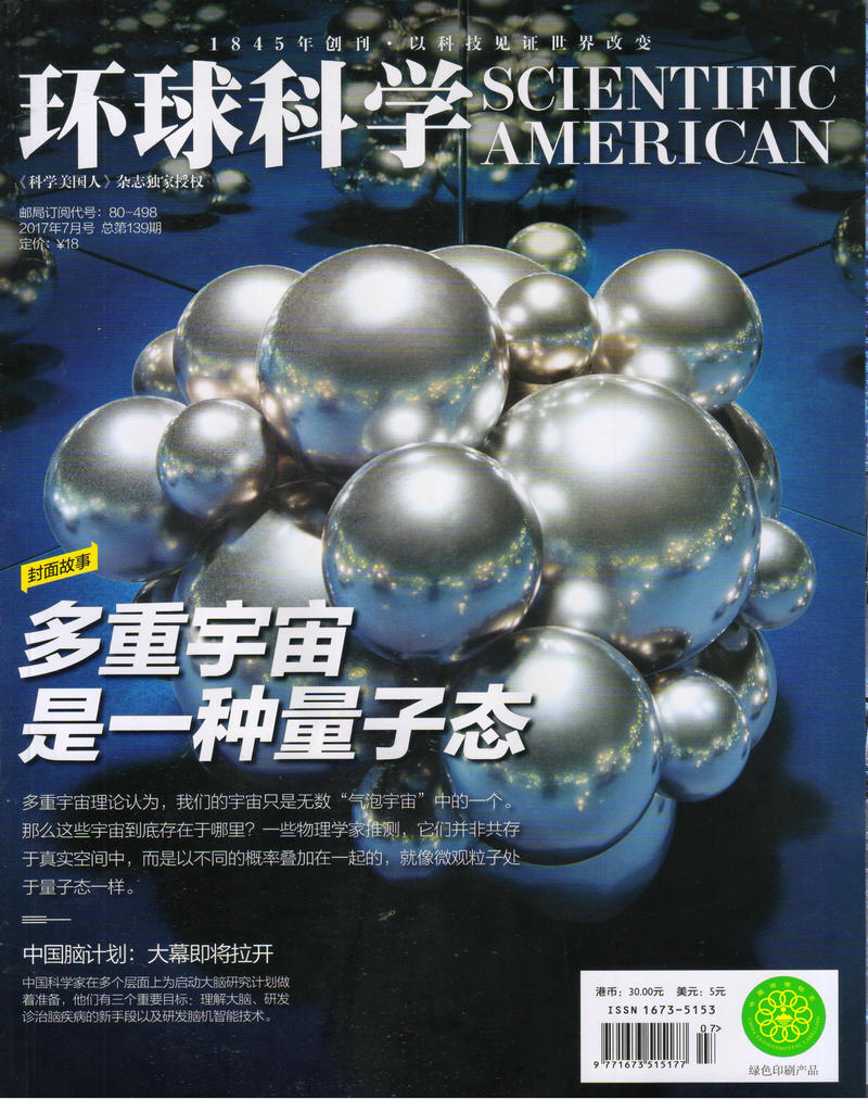 环球科学（2017年7月号）