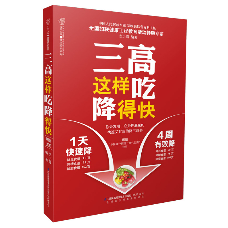 三高这样吃降得快