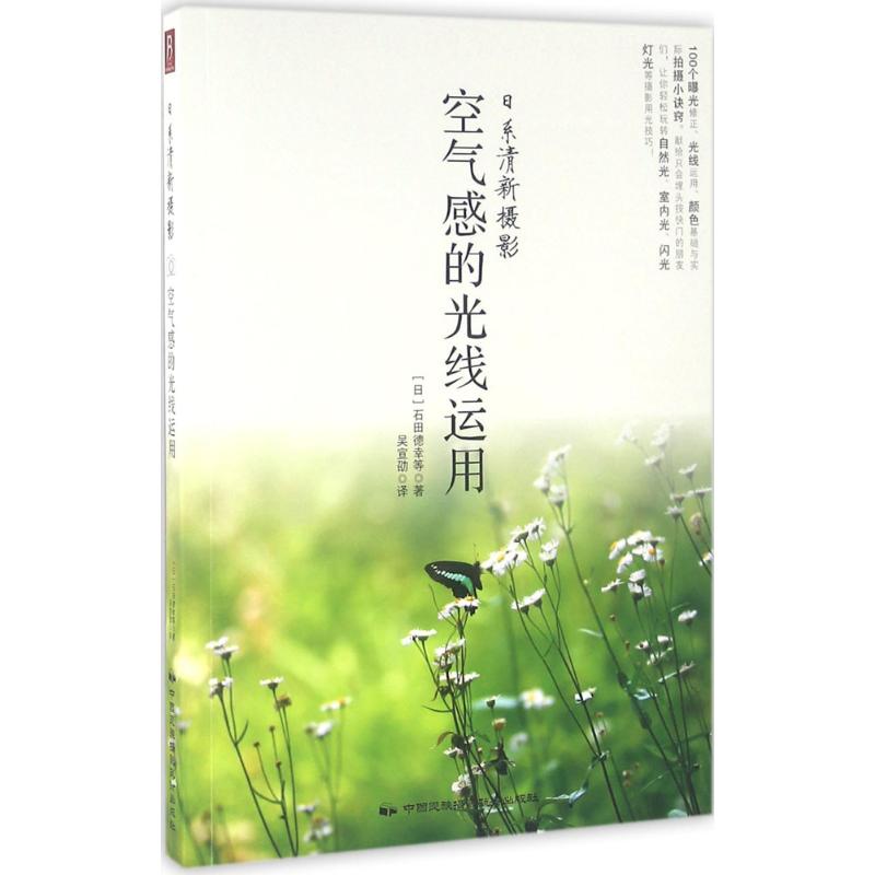 日系清新摄影空气感的光线运用