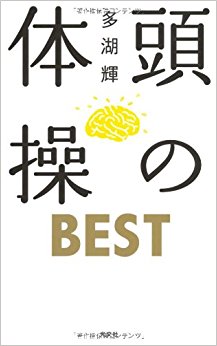頭の体操best